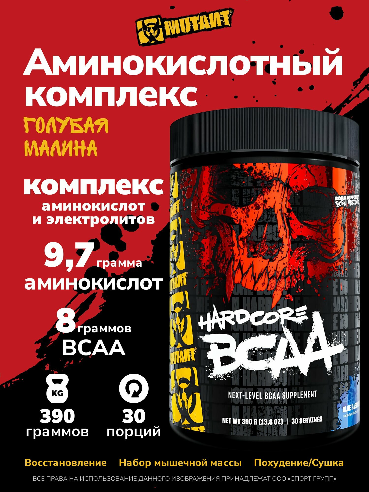 Аминокислотный комплекс с электролитами Mutant HARDCORE BCAA 390 грамм, Голубая Малина