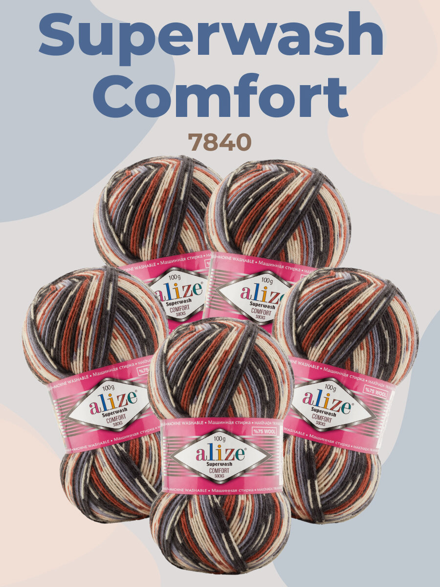 Пряжа для вязания Alize Superwash, 5 мотков (420м, 100гр), цвет 7840 Белый-черный-голубой-кирпичный