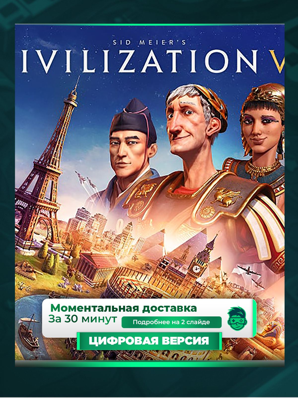 Sid Meier’s Civilization 6 на PS4 PS5, цифровая версия, навсегда
