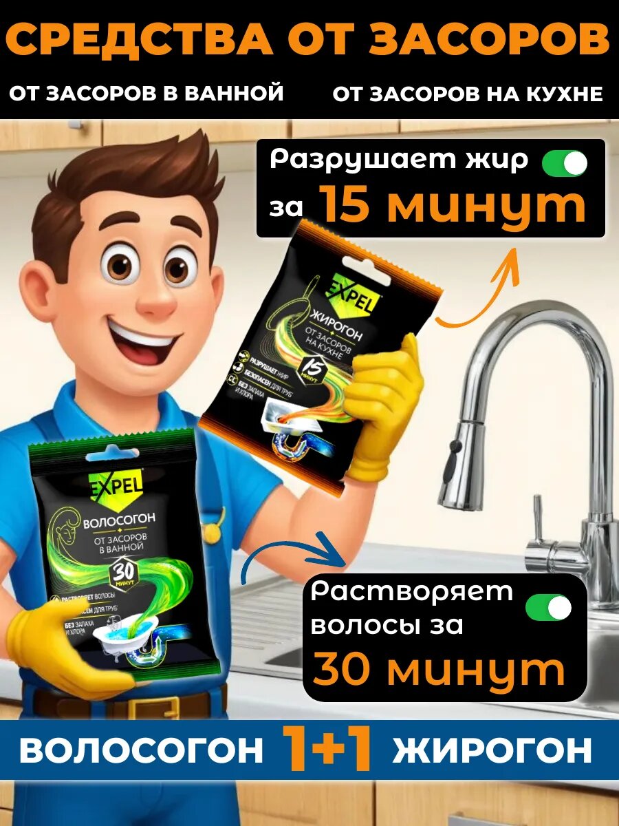 Средство для прочистки труб от засоров на кухне и в ванной