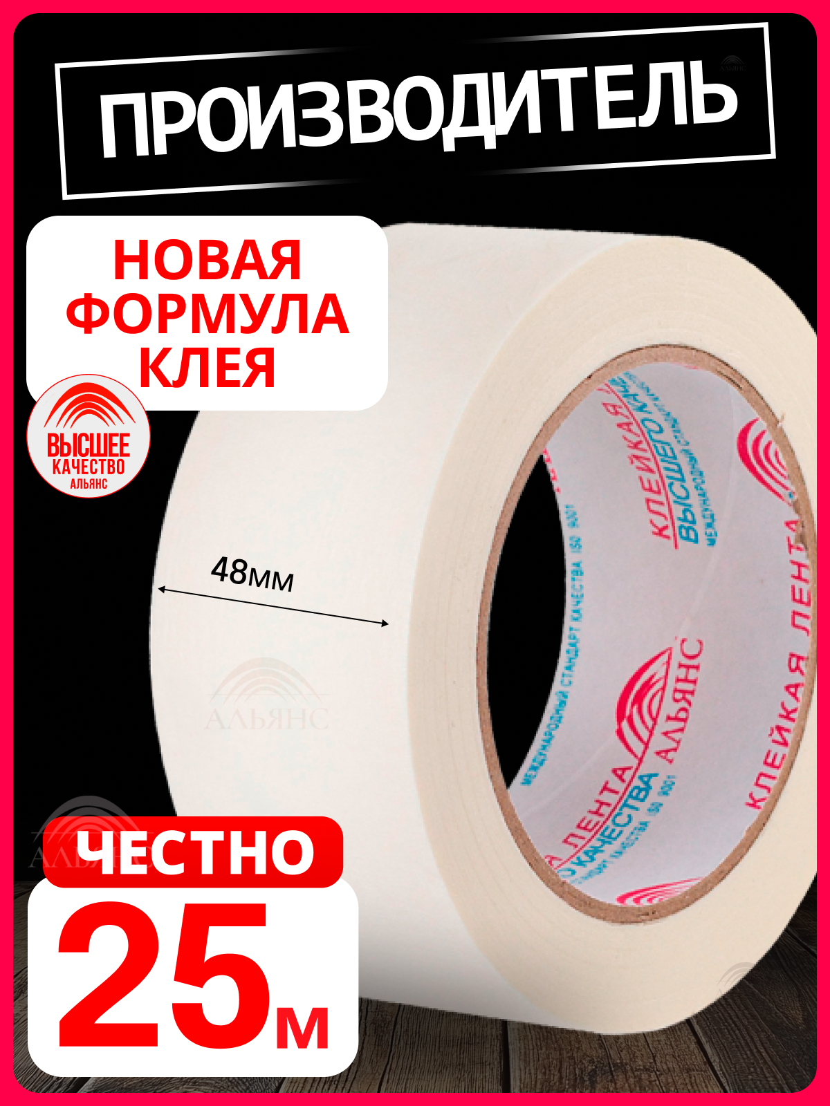 Лента малярная / малярный скотч, 48мм*25м, 1 шт. / для защиты поверхностей при проведении малярных работ