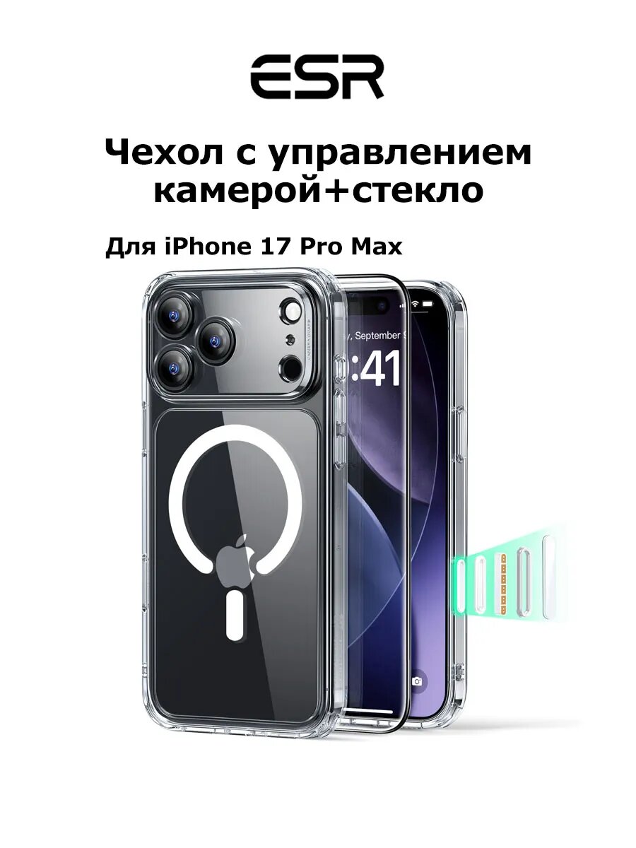 Чехол на iPhone 17 Pro Max + стекло на iPhone 17 Pro Max