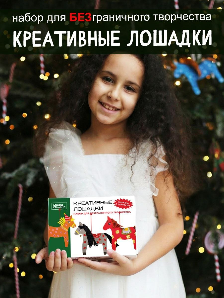 Набор для творчества HappyLine "Креативные лошадки", выжигание фигурок, новогодние поделки своими руками, подарок