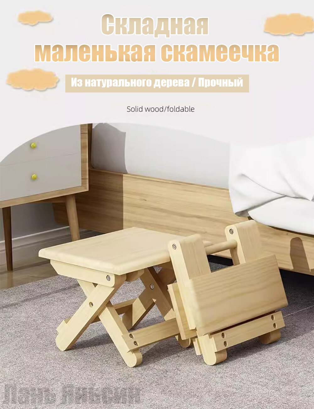 Маленькая складная скамеечка из натурального дерева