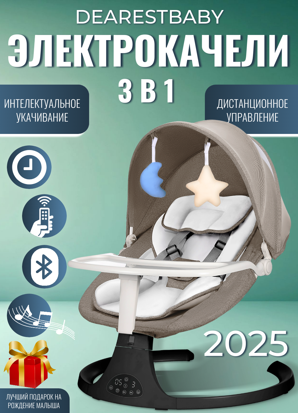 Детские электрокачели шезлонг Dearest 3в1 M08, умные качели шезлонг, Bluetooth, пульт ДУ, качели кокон, игрушки