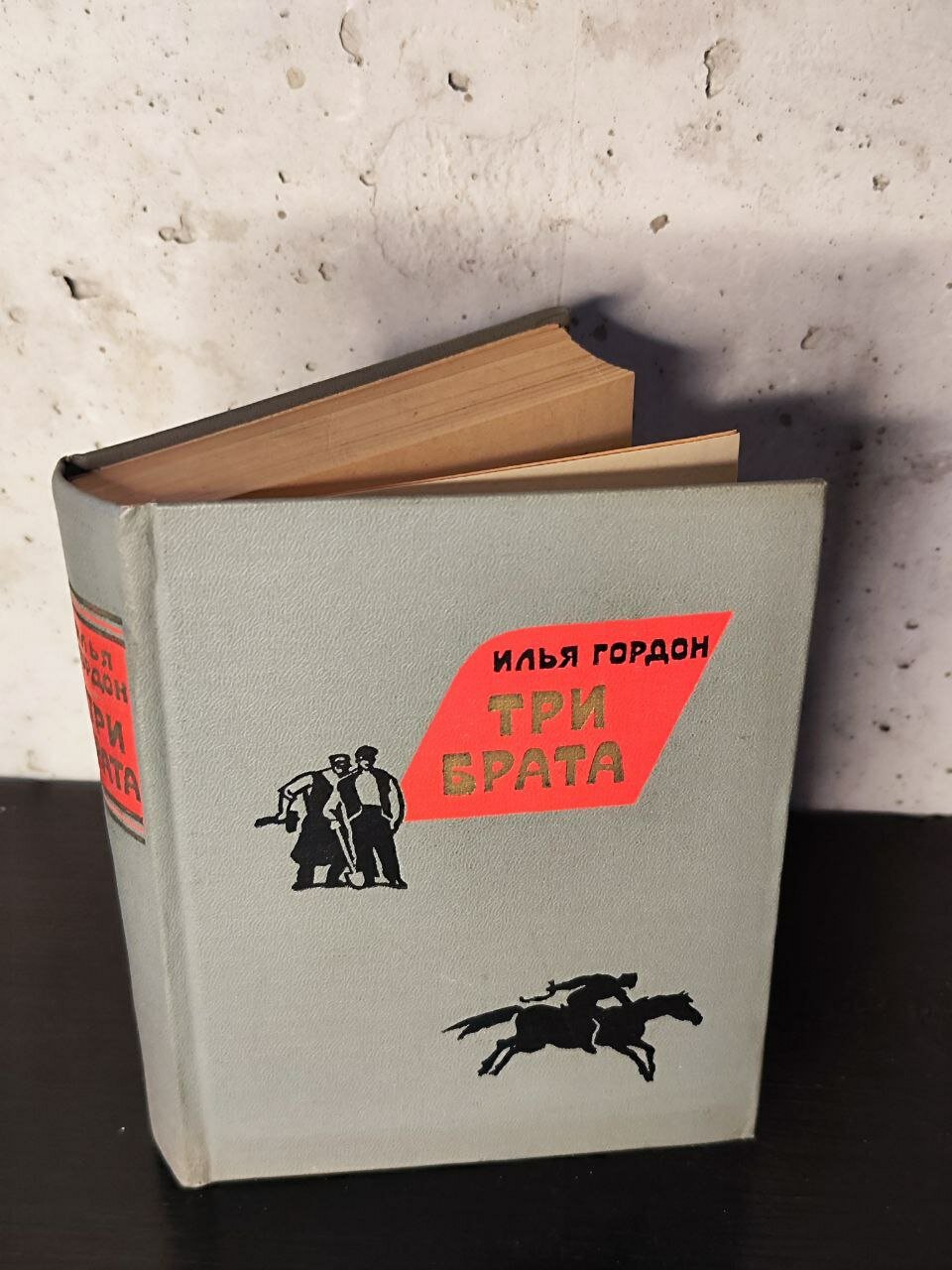 Три брата