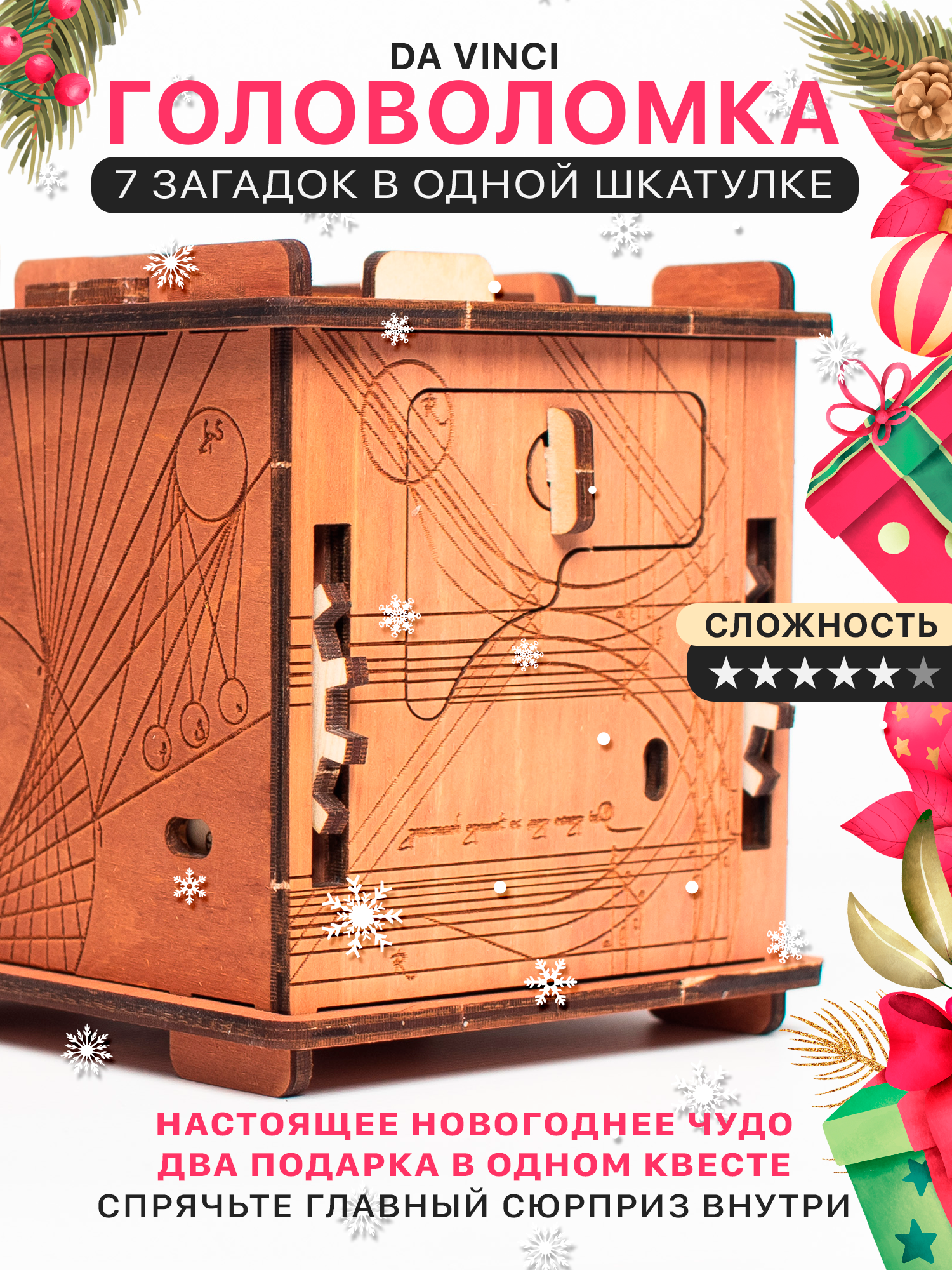 Головоломка-квестбокс DaVinci уровень Medium