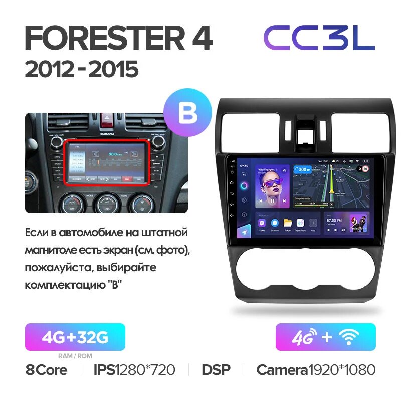 TEYES Тиайс CC3L WIFI Штатная магнитола For Субару Форестер 4 For Subaru Forester 4 SJ 2012 - 2015 Android до 8-ЯДЕР до 4 + 64ГБ 36EQ + DSP 2DIN автомагнитола 2 DIN DVD GPS мультимедиа автомобиля головное устройство Forester4 CC3L 32G-B