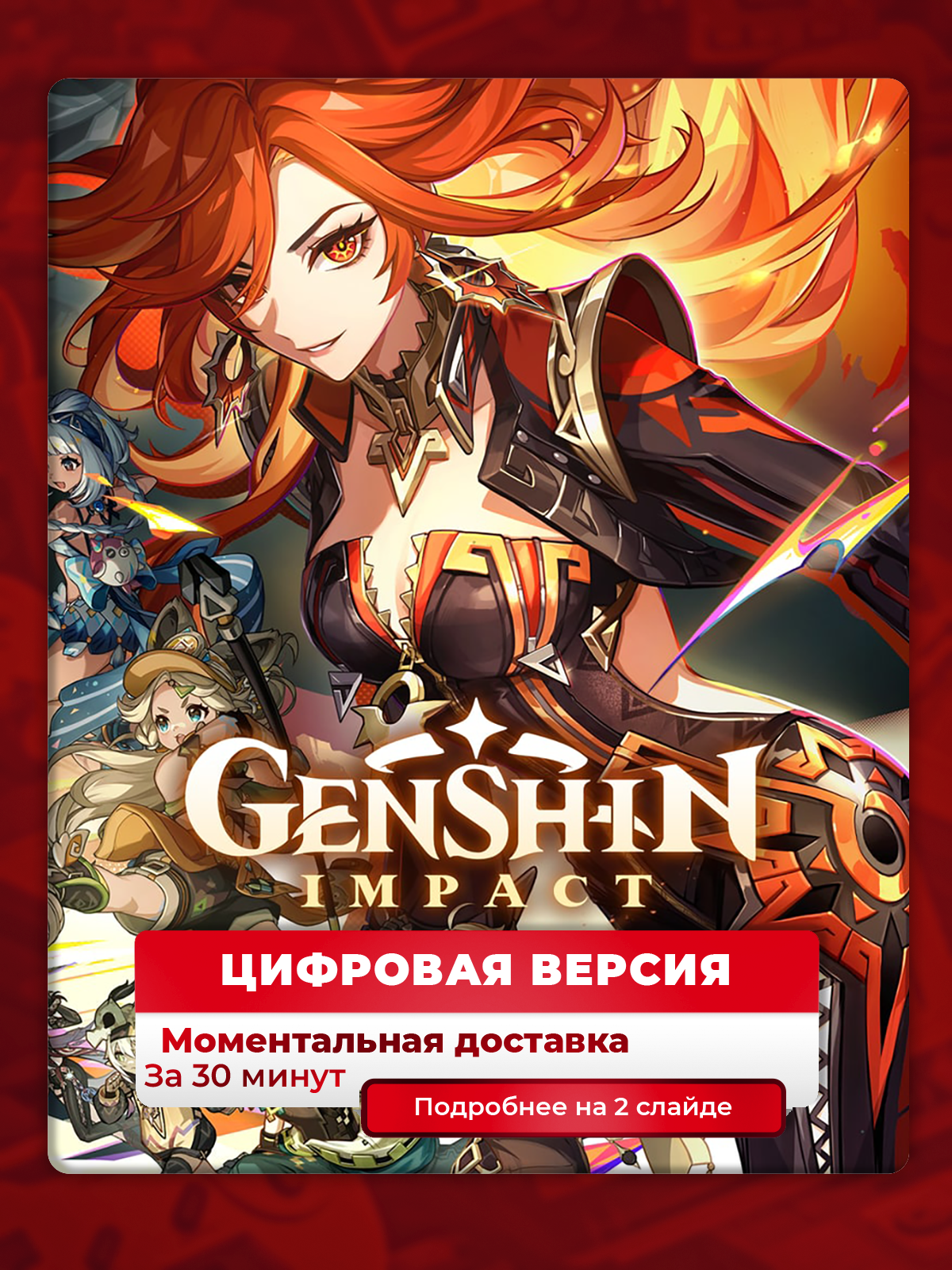 Genshin Impact на PS5, лучшая цена на рынке, гарантия, навсегда