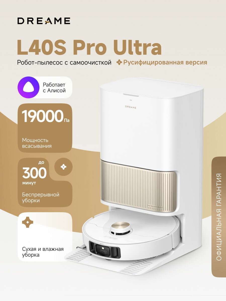 Пылесос-робот Dreame L40s Pro Ultra с функцией самоочистки и мощностью всасывания 19 000 Па, белый, RU-версия