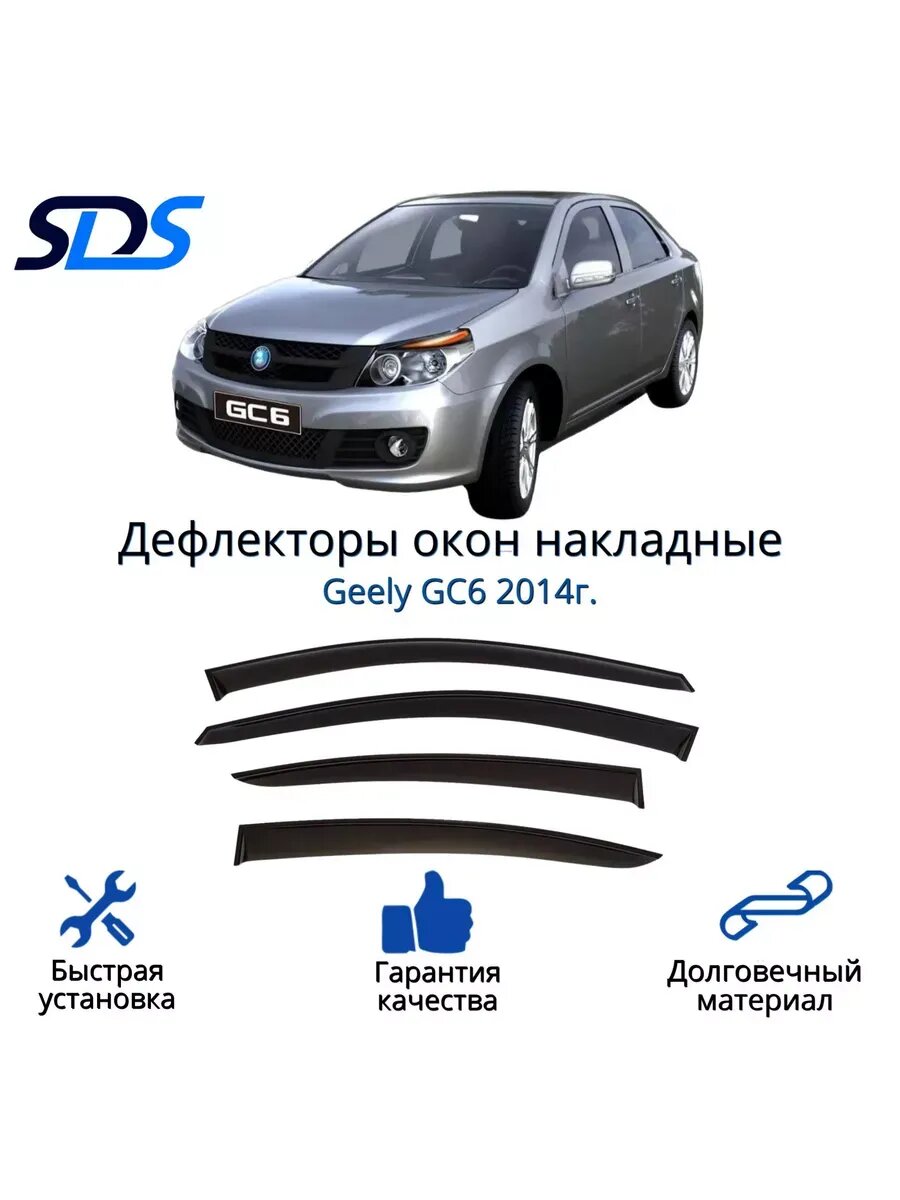 Дефлекторы окон Geely GC6 2014