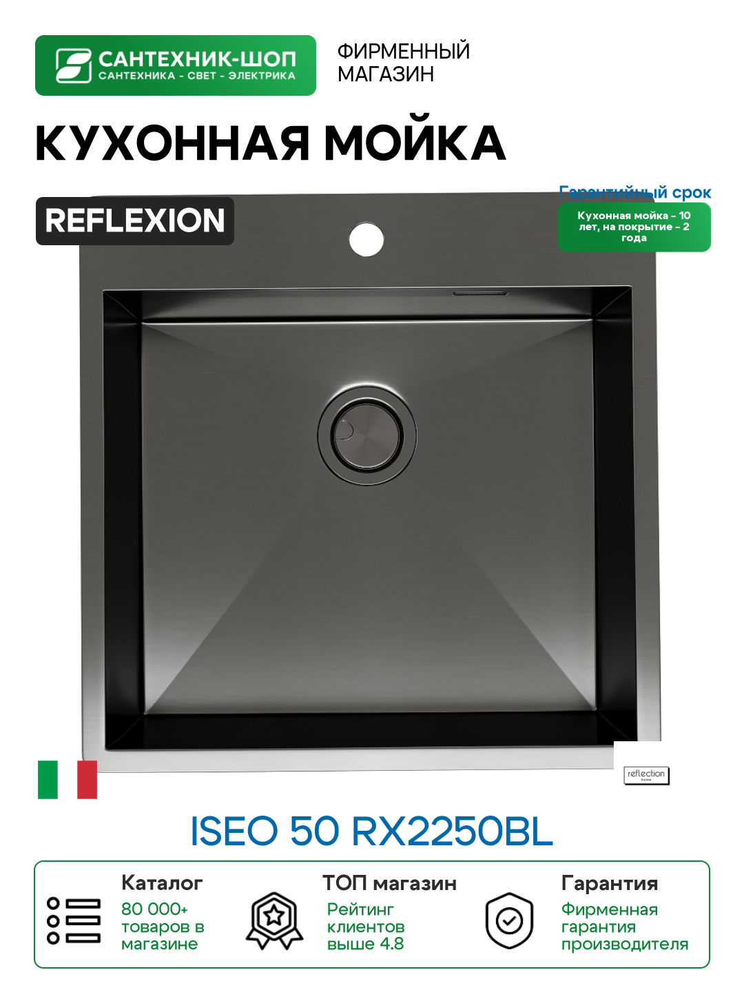Кухонная мойка Reflexion Iseo 50 RX2250BL цвет Оружейная сталь