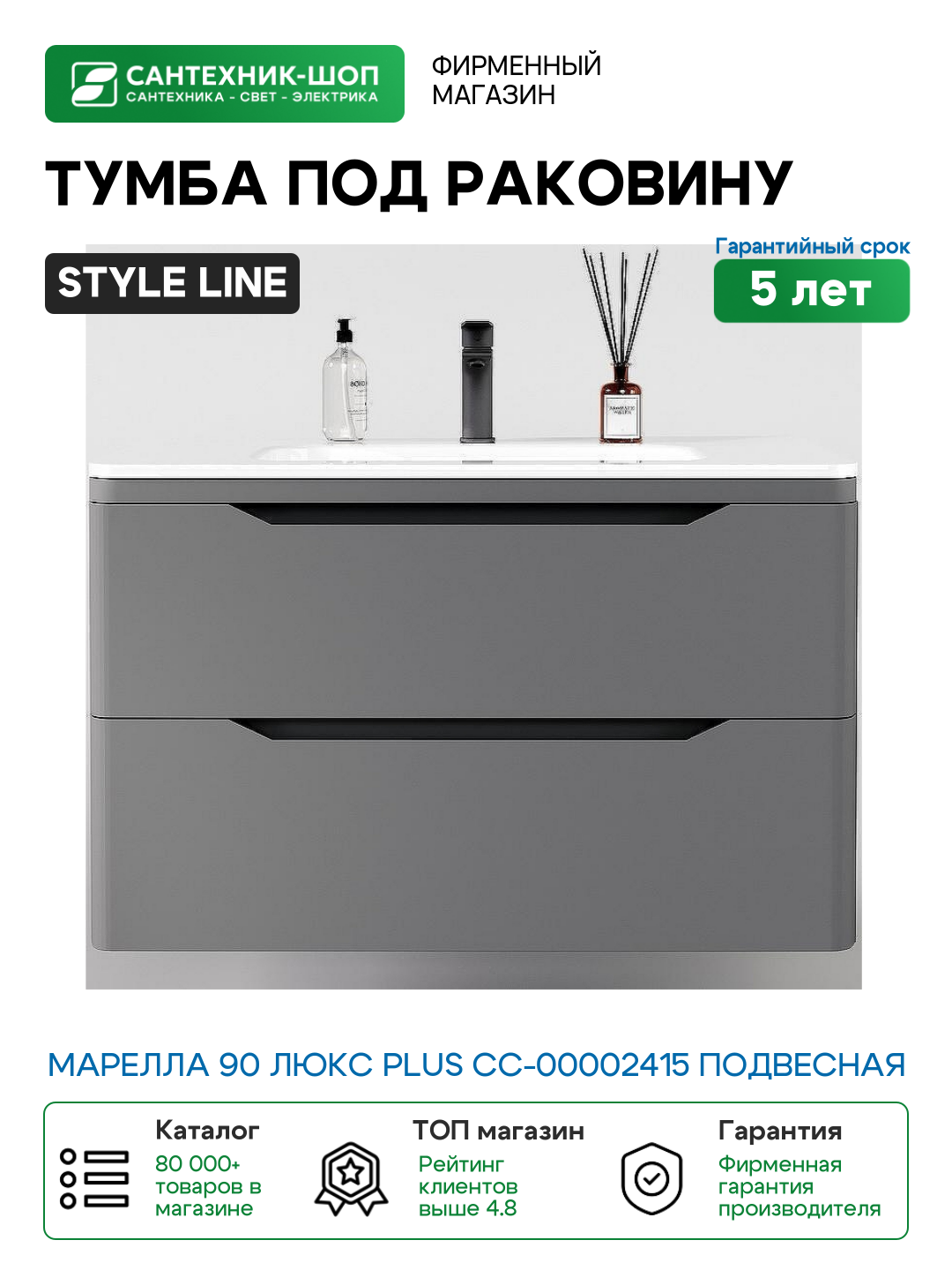 Тумба под раковину Style Line Марелла 90 Люкс Plus СС-00002415 подвесная Серый матовый антискрейтч МДФ / ЛДСП