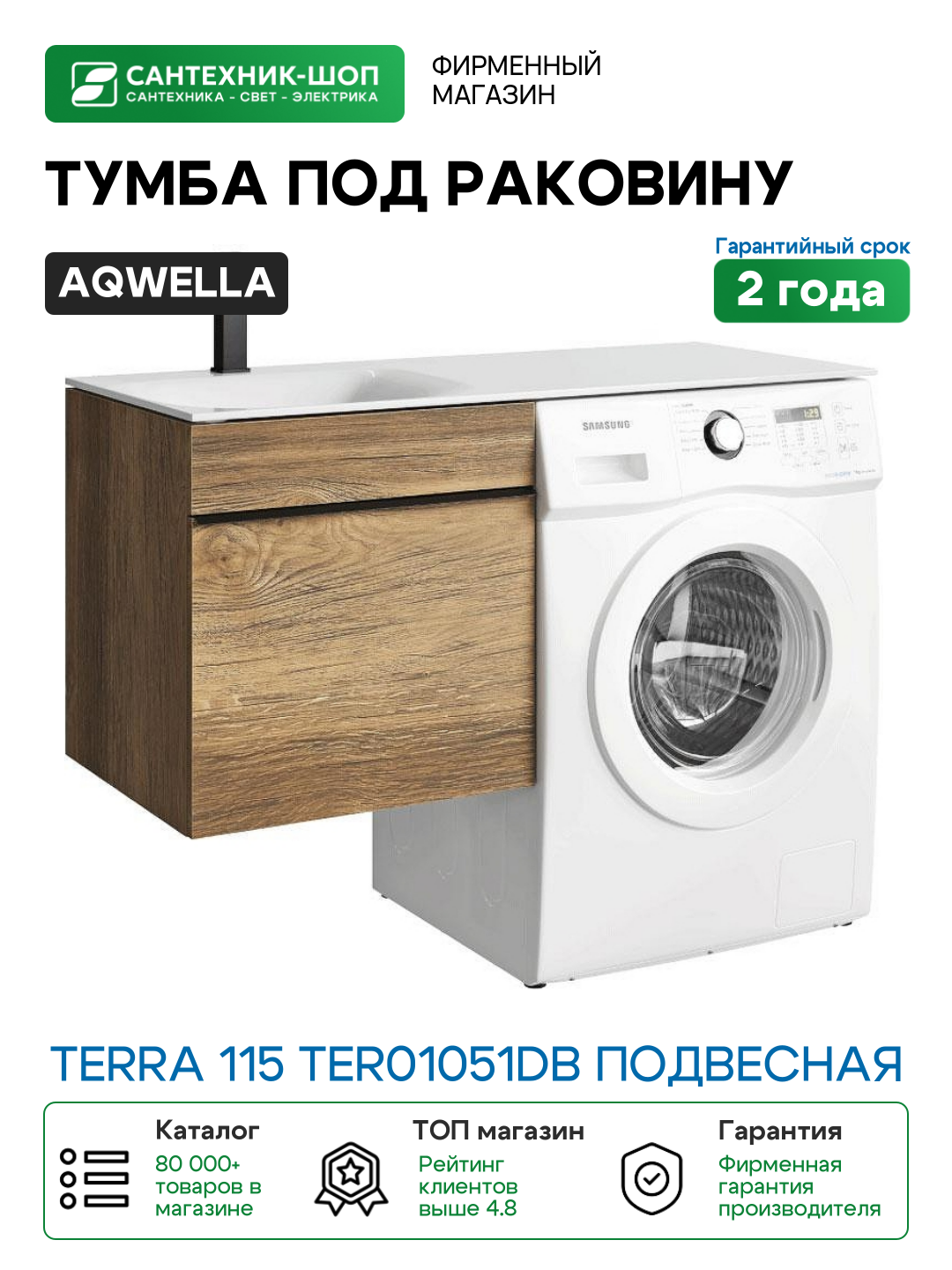 Тумба под раковину Aqwella Terra 115 TER01051DB подвесная Дуб балтийский