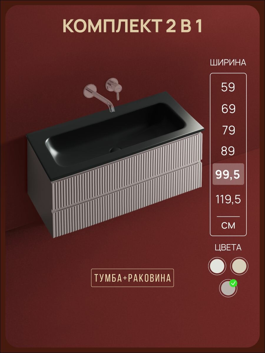 Тумба с раковиной Sancos Сноб Р (Snob R) SNR100SM, 99,5 см, пыльная роза/чёрный матовый, CN7013MBwx