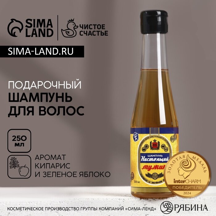 Шампунь для волос пиво «Настоящий мужик», 250 мл, аромат кипариса и зелёного яблока, Чистое счастье