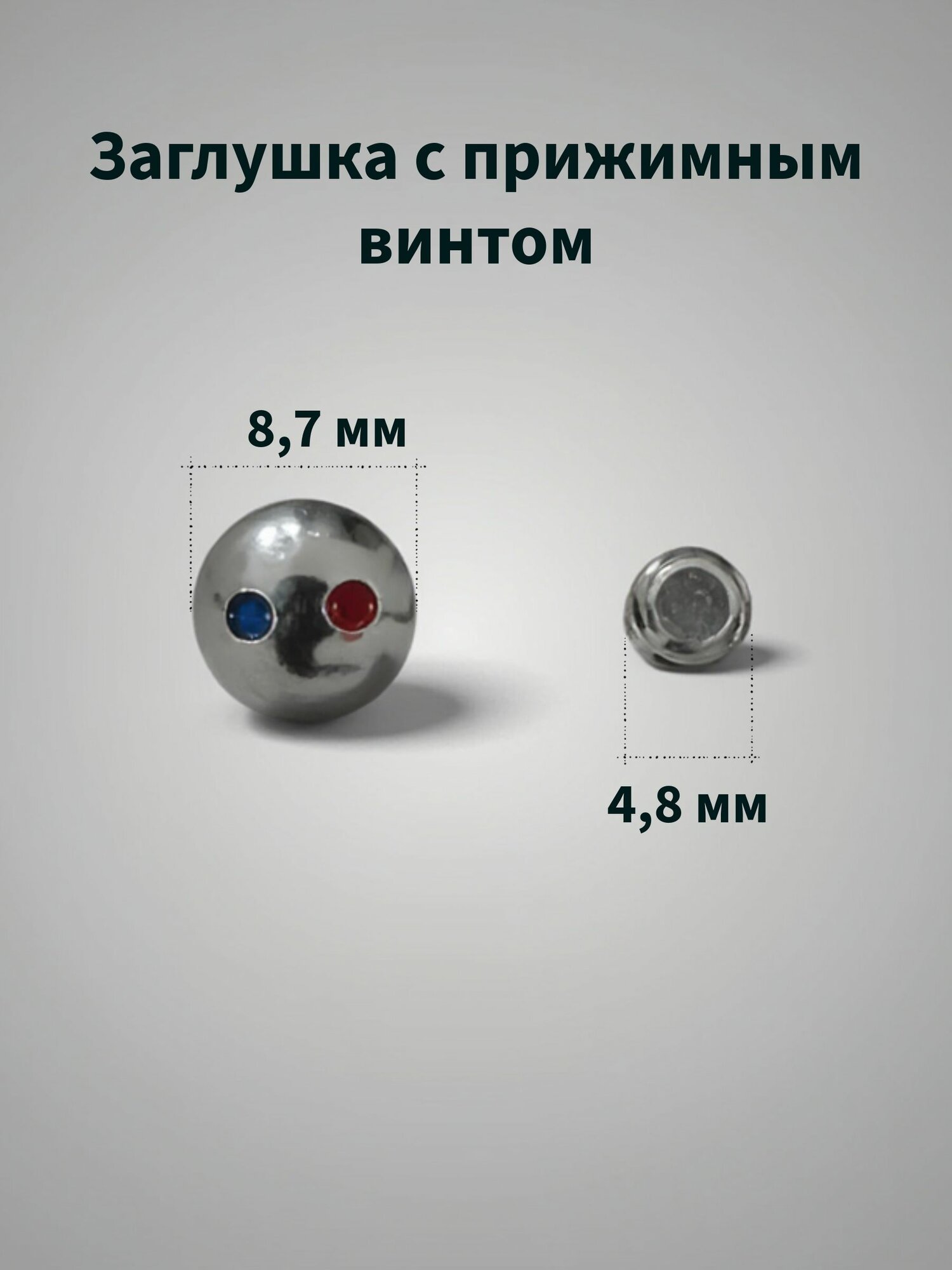 Заглушка и прижимной винт Две Воды, для ручки смесителя, цвет хром