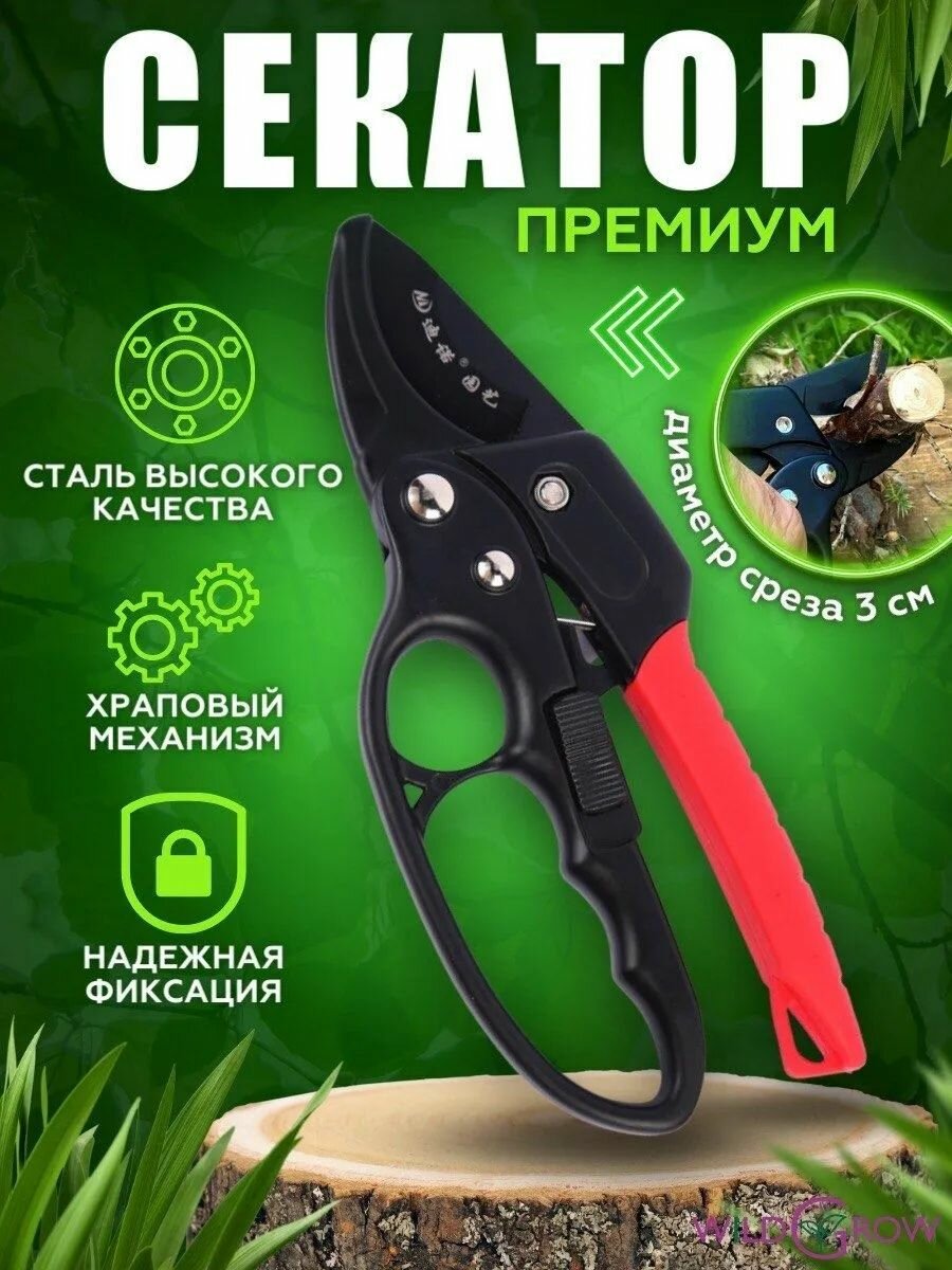Идеальный секатор