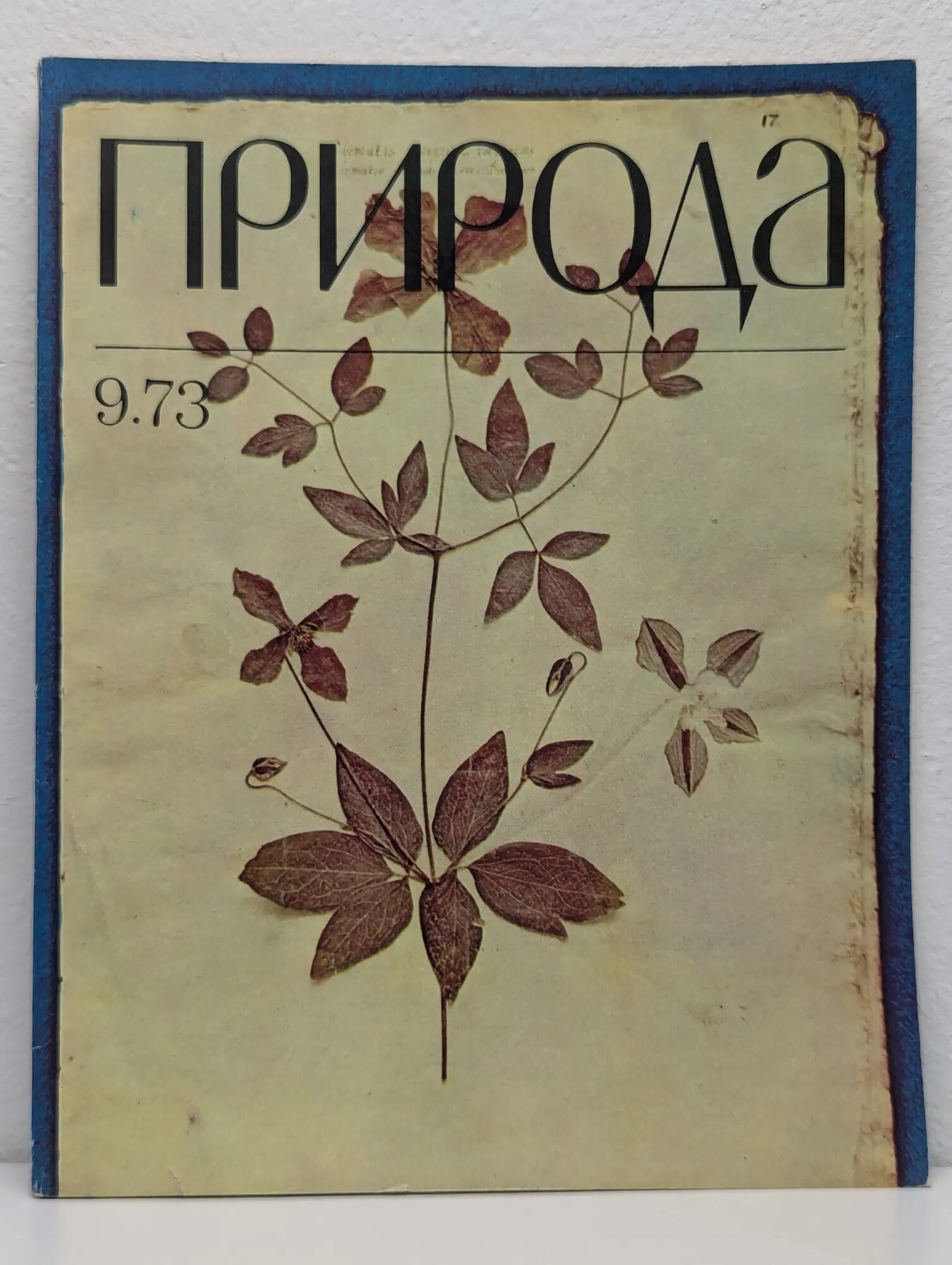 Природа. Выпуск № 9/1973 Басов Николай Геннадиевич (ред.) 1973