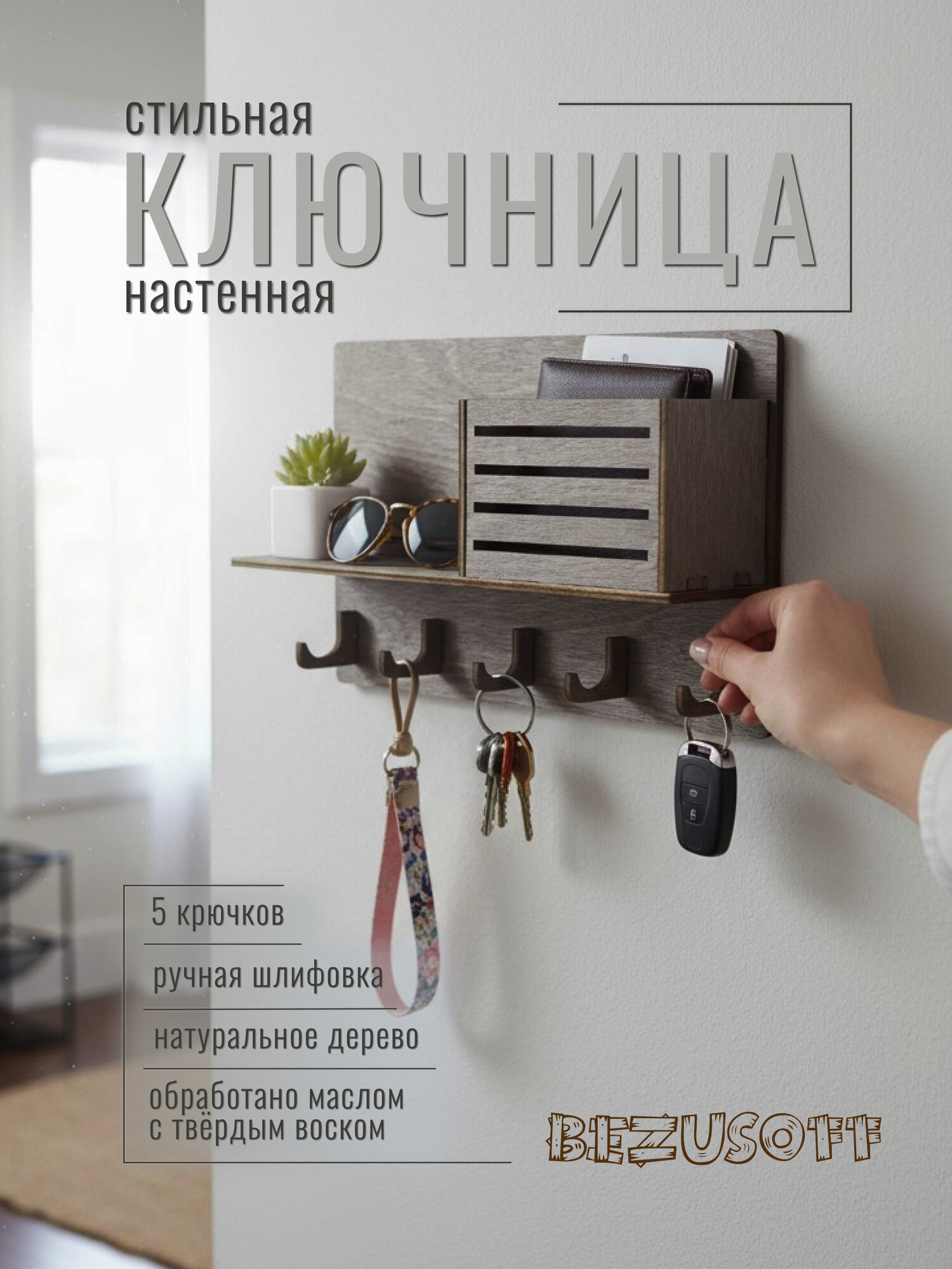 Ключница настенная Bezusoff 25х16 см, дерево, 5 ключей, полочка