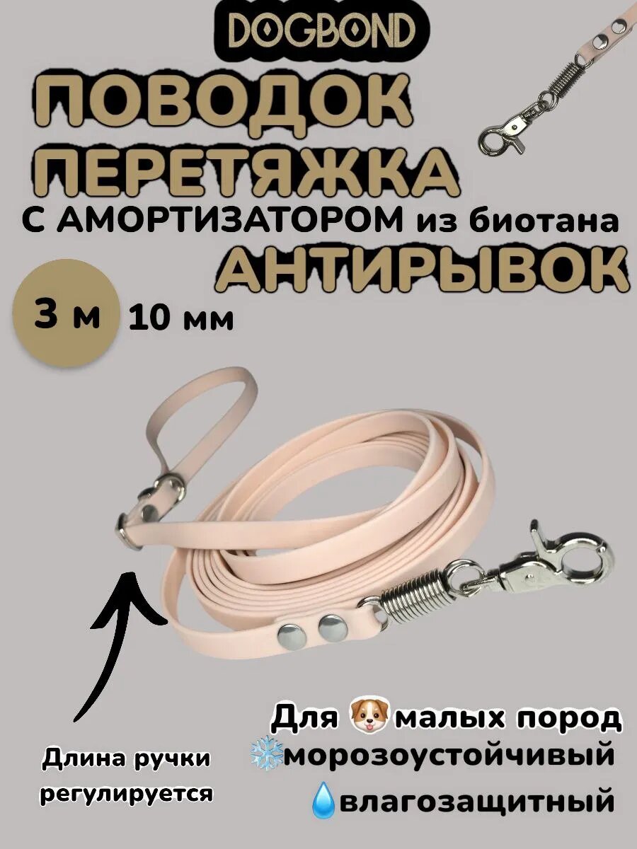 Поводок-перетяжка Dogbond из биотана антирывок 10 мм 3 м