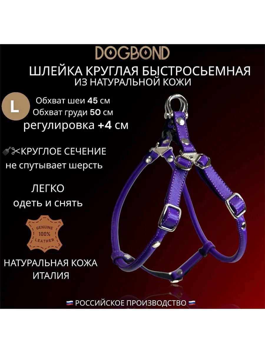Шлейка Dogbond для шпица круглая из кожи быстросъемная