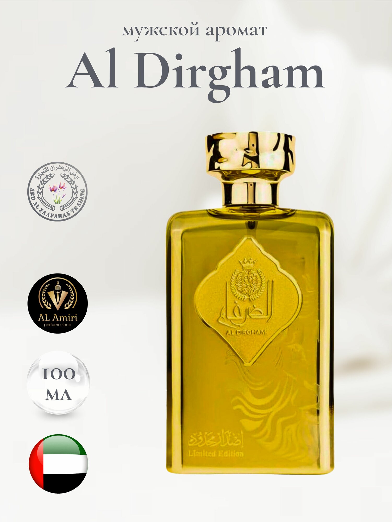 Арабский парфюм унисекс Унисекс Al Dirgham, Ard al Zaafaran, 100 мл