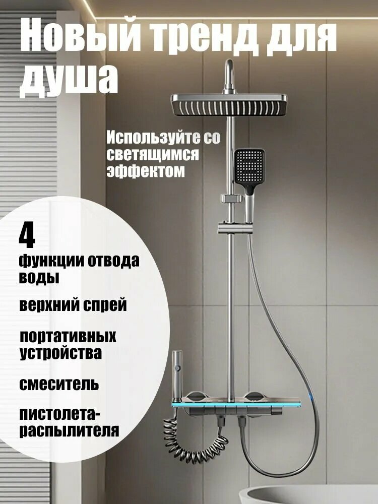 Душевой комплект темно-серый