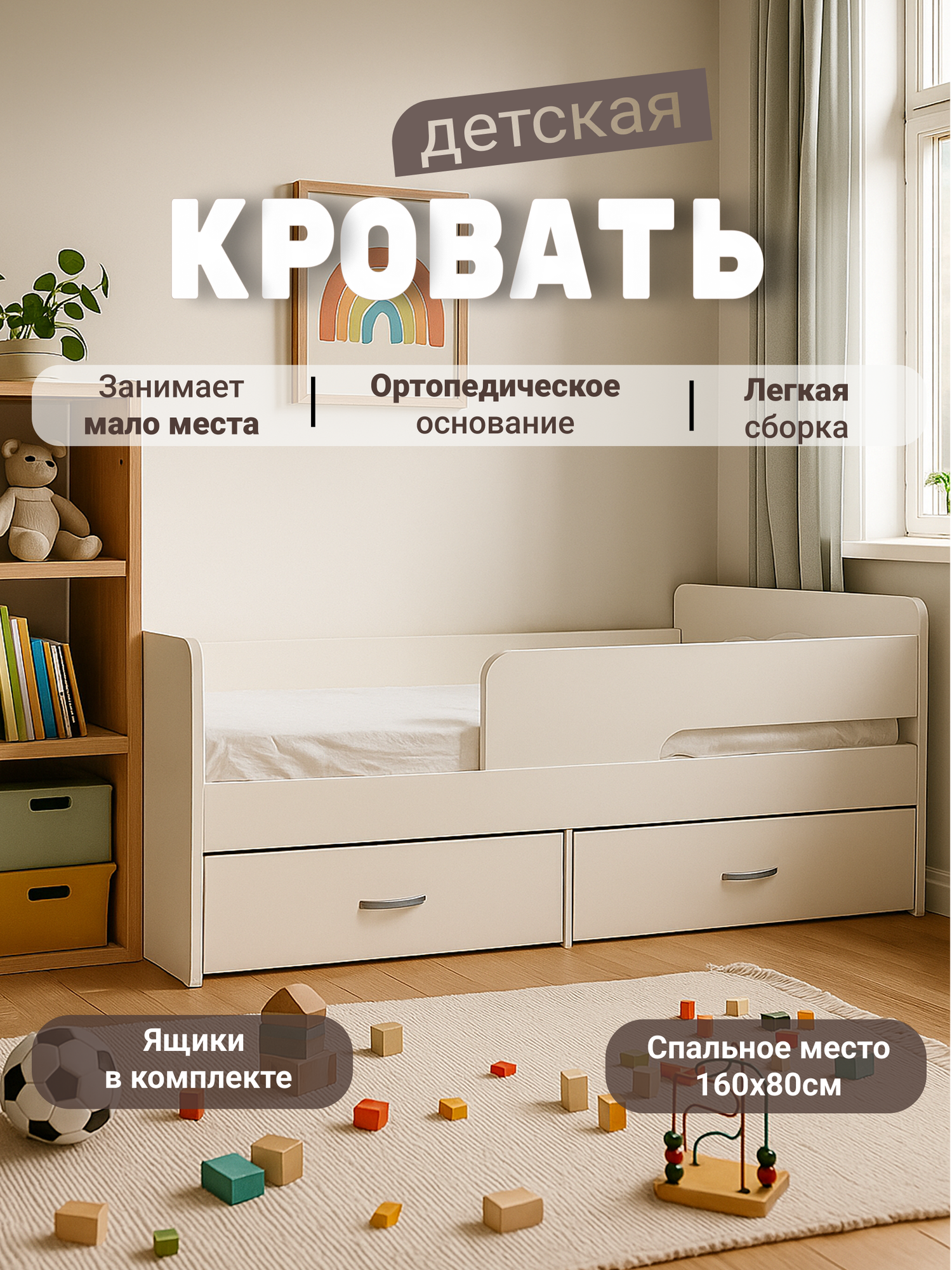 Детская кроватка Тренд Мебель "Сказка-Lite", ортопедическая, белая, 160 см x 80 см