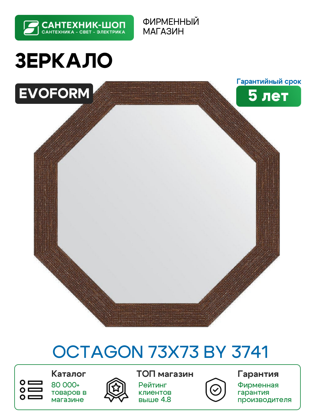 Зеркало Evoform Octagon 73х73 BY 3741 в багетной раме - Мозаика античная медь 70 мм стекло