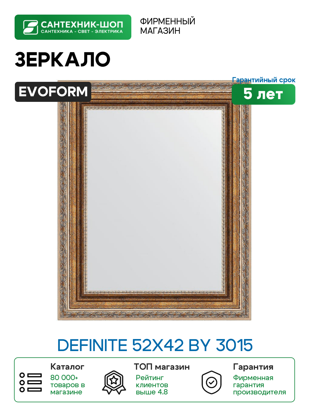Зеркало Evoform Definite 52х42 BY 3015 в багетной раме - Версаль бронза 64 мм
