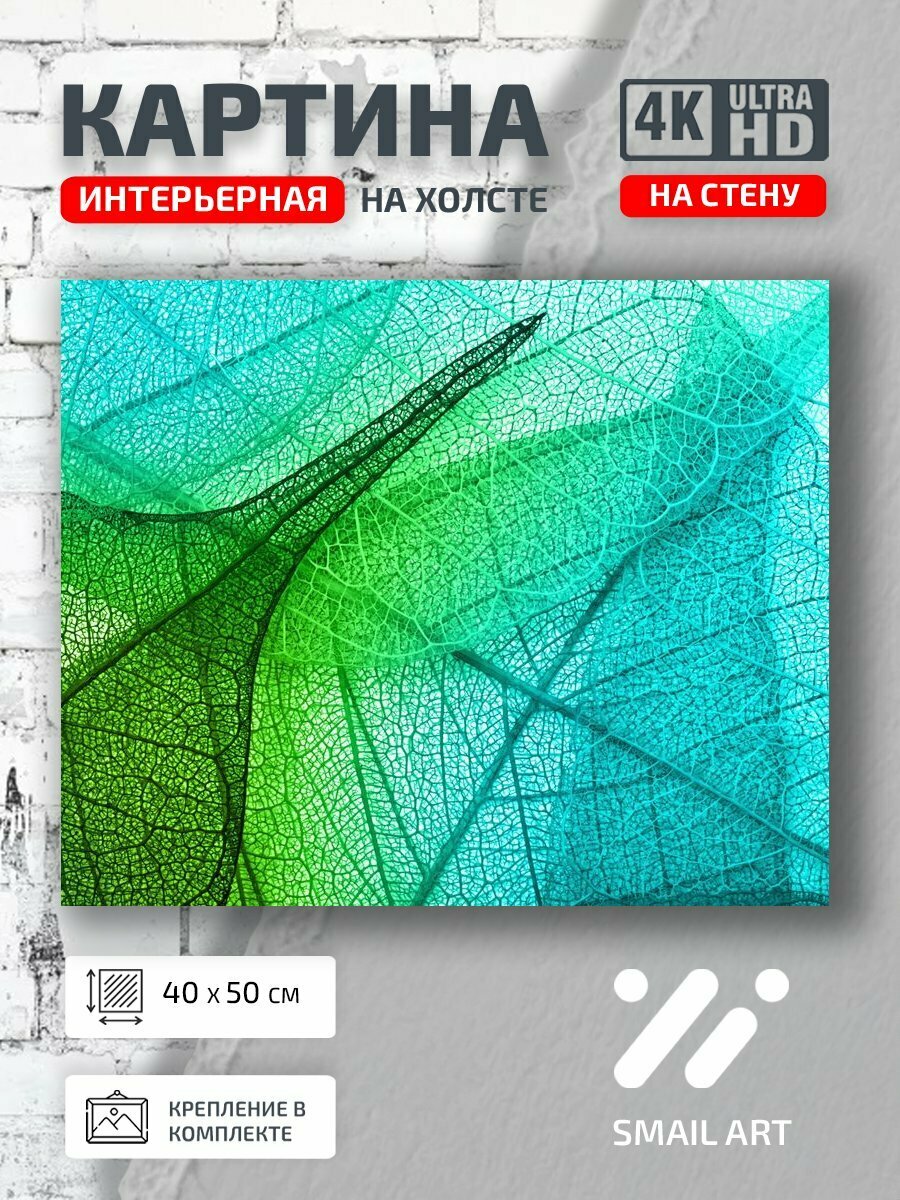 Картина на холсте интерьерная 40 на 50 на стену Лист Landscape для кафе пейзаж интерьер