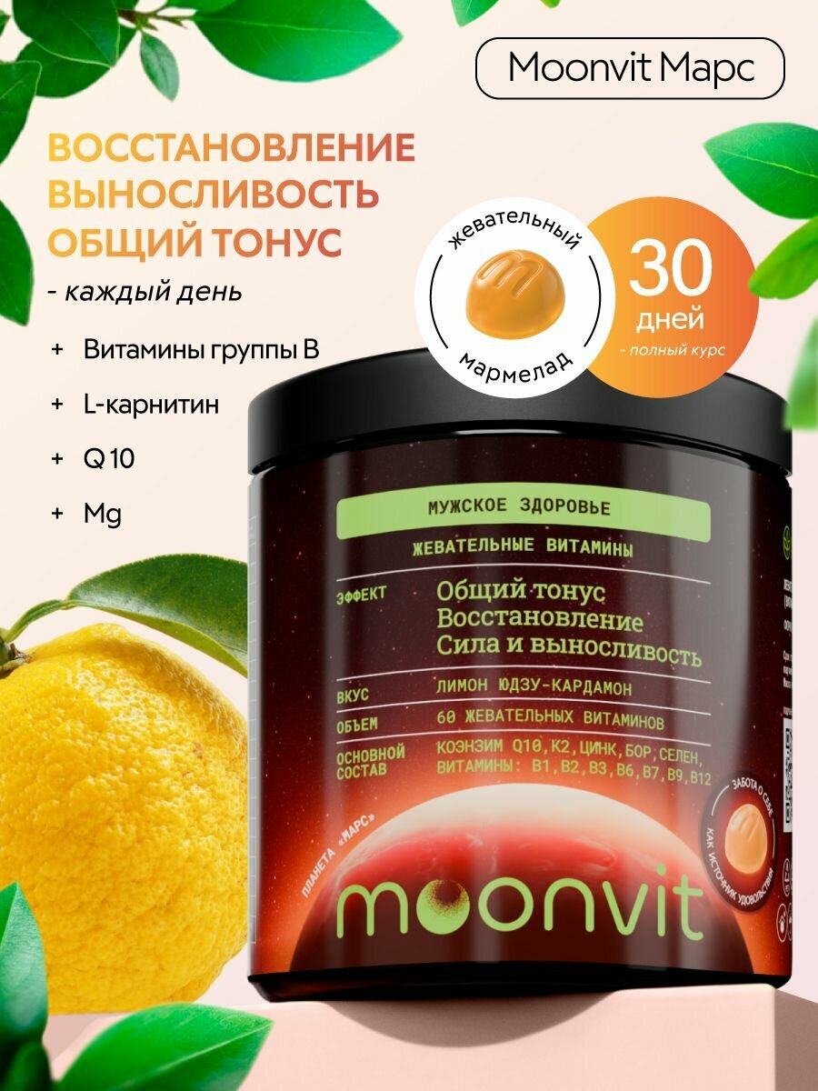 Жевательные витамины (Мужское здоровье) Q10 K2 Cn Бор Селен