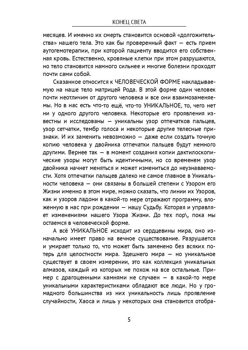 Конец света — фото 1