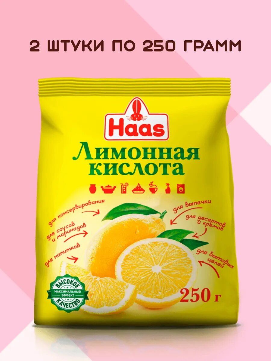 Лимонная кислота Haas натуральная без добавок, набор 2 штуки по 250 грамм