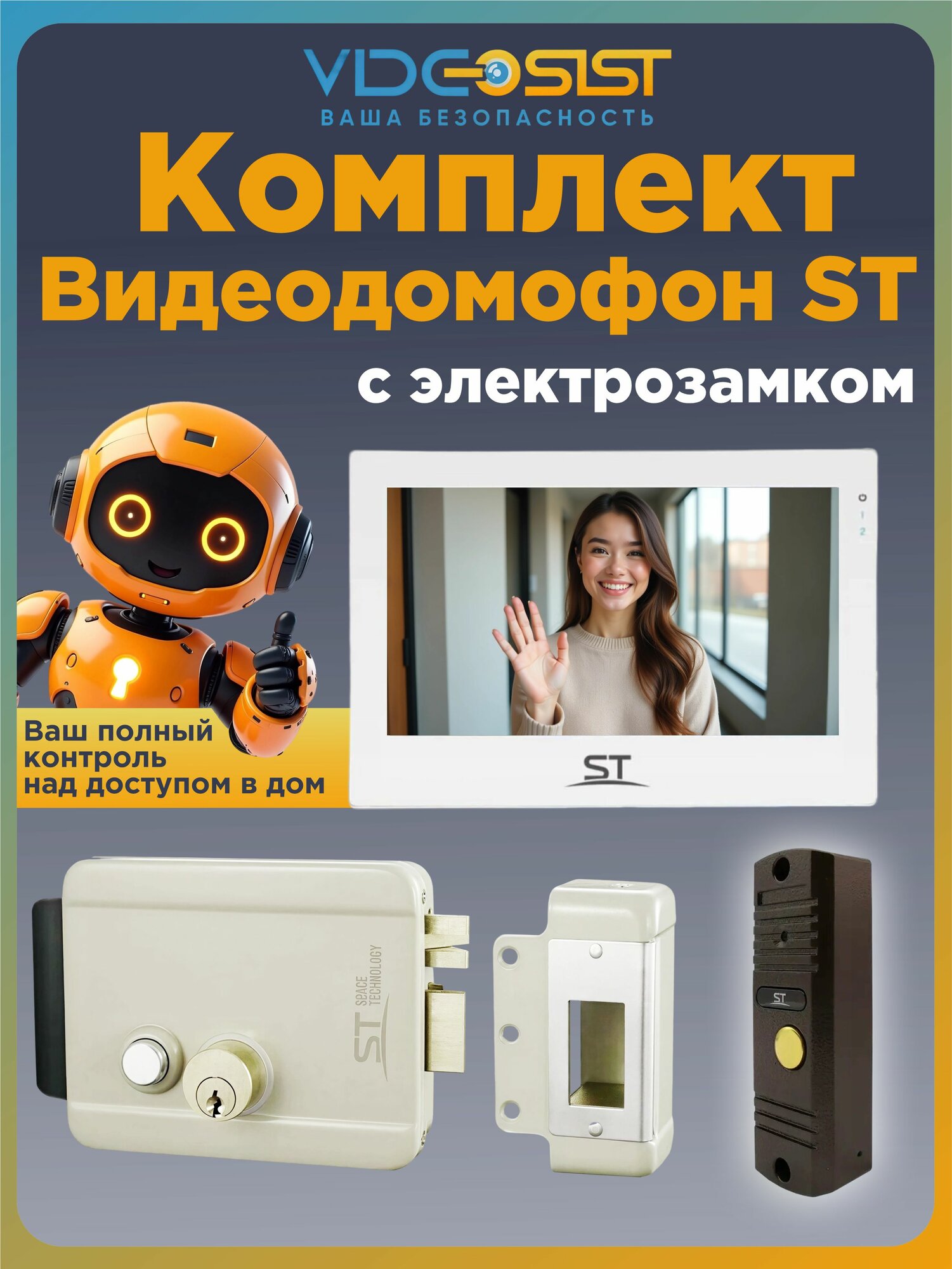 Комплект видеодомофона ST 7" для дома с электромеханическим замком