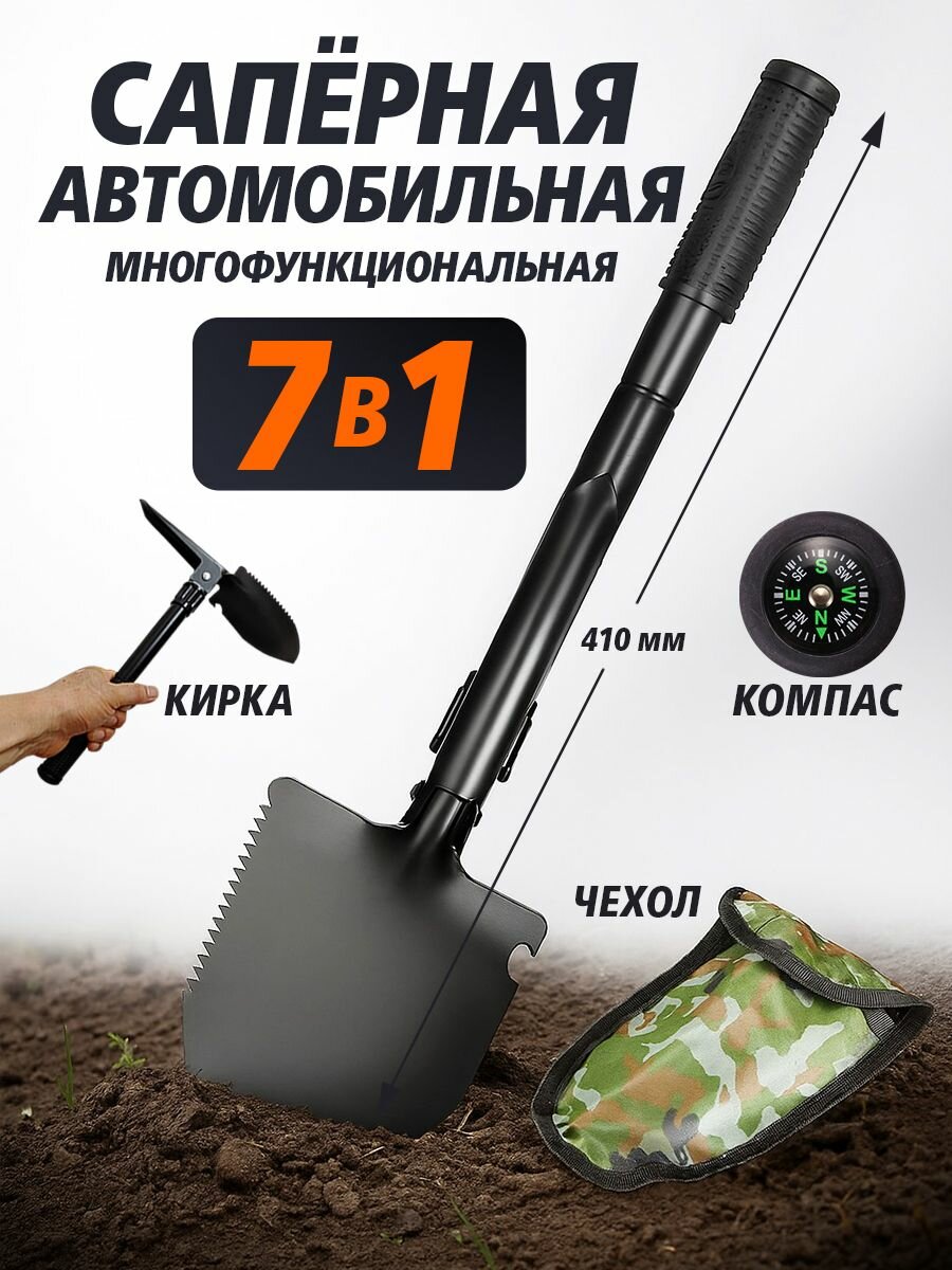 Лопата туристическая