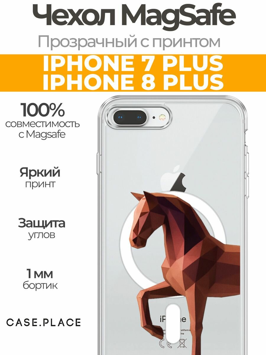 Чехол на Apple iPhone 7 Plus/8 Plus (Айфон 7 Плюс/8 Плюс) MagSafe с магнитом и принтом Оранжевый модульный конь