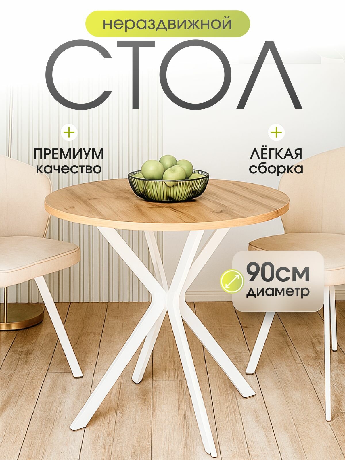 Стол кухонный нераздвижной круглый Дуб Вотан, 90х90х75 см