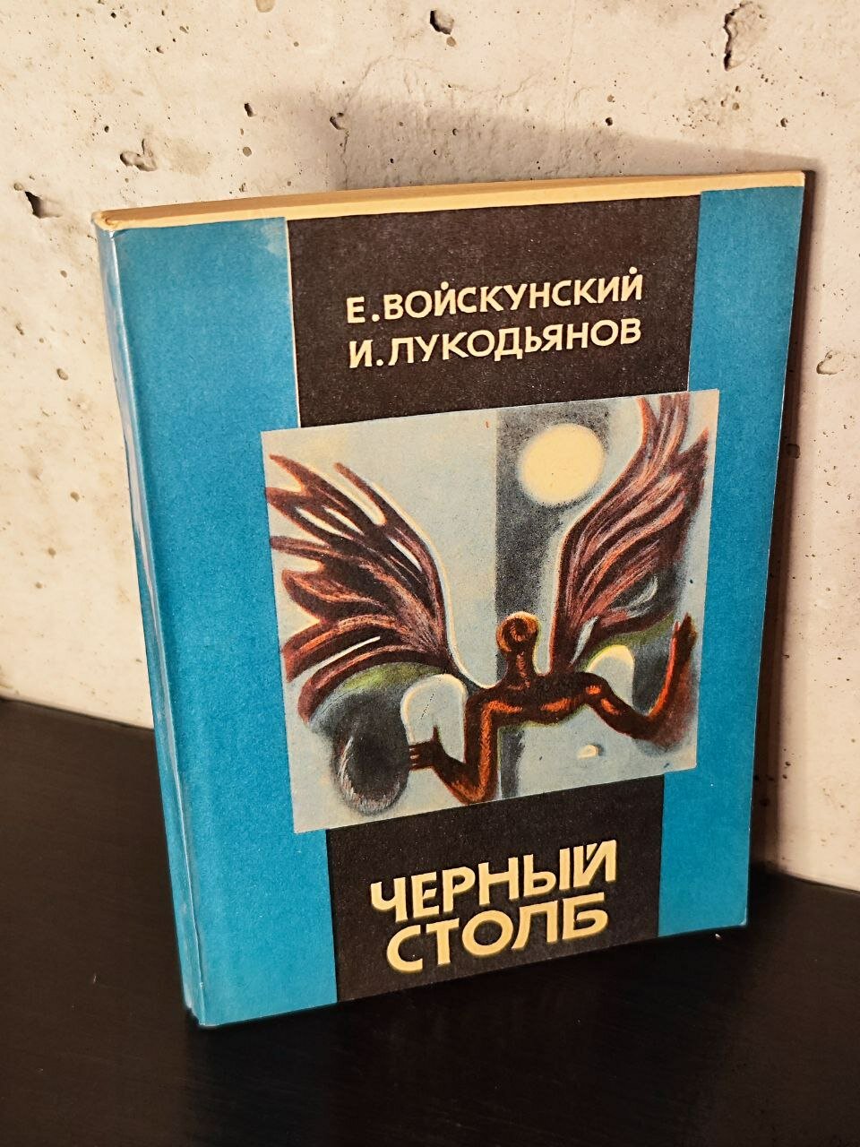 Черный столб