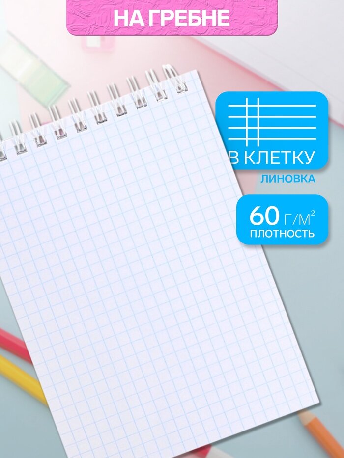 Блокнот А5, 60 листов, на гребне, обложка из мелованного картона, плотность 60 г/м², микс, 4 шт.