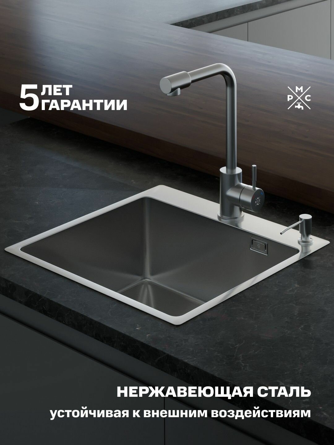 Мойка для кухни, РМС MR-5050, нержавеющая сталь, коландер, дозатор, сифон