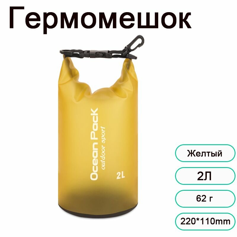Гермомешок