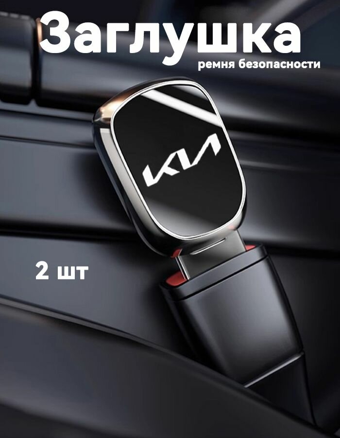 Заглушка безопасности металл 2 шт