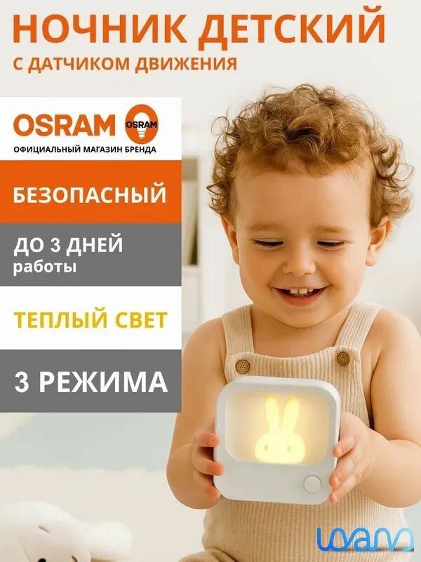 Ночник детский светодиодный подвесной OSRAM