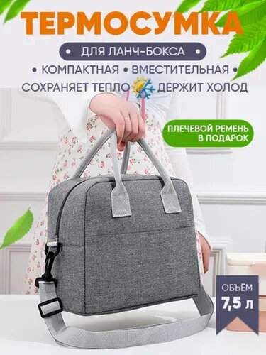Термосумка для ланчбокса, сумка для еды на работу, поездку, пикник, термосумка для бутылочек