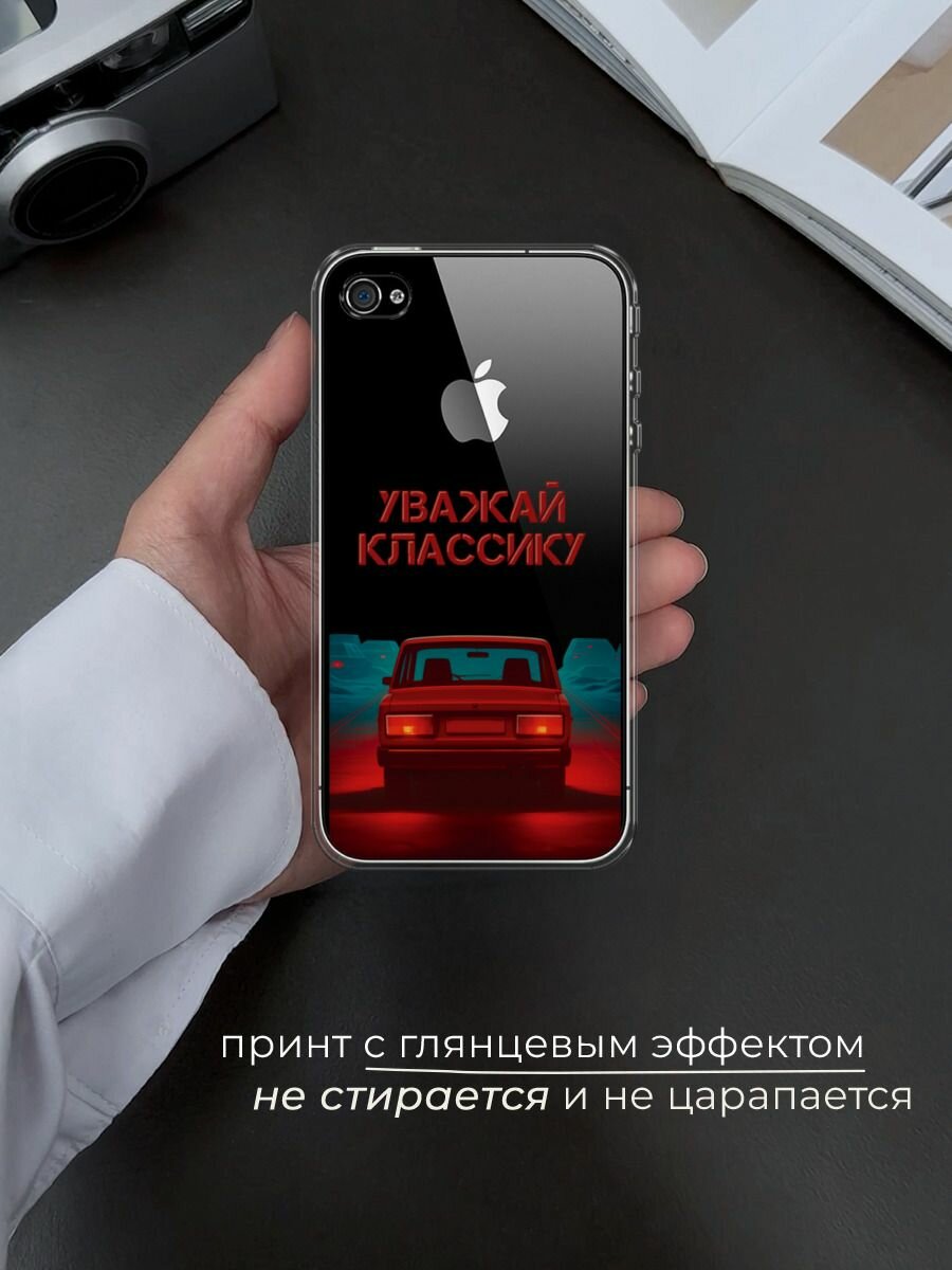 Силиконовый чехол на Apple iPhone 4/4S / Айфон 4/4S с принтом Уважай классику 2 — фото 1