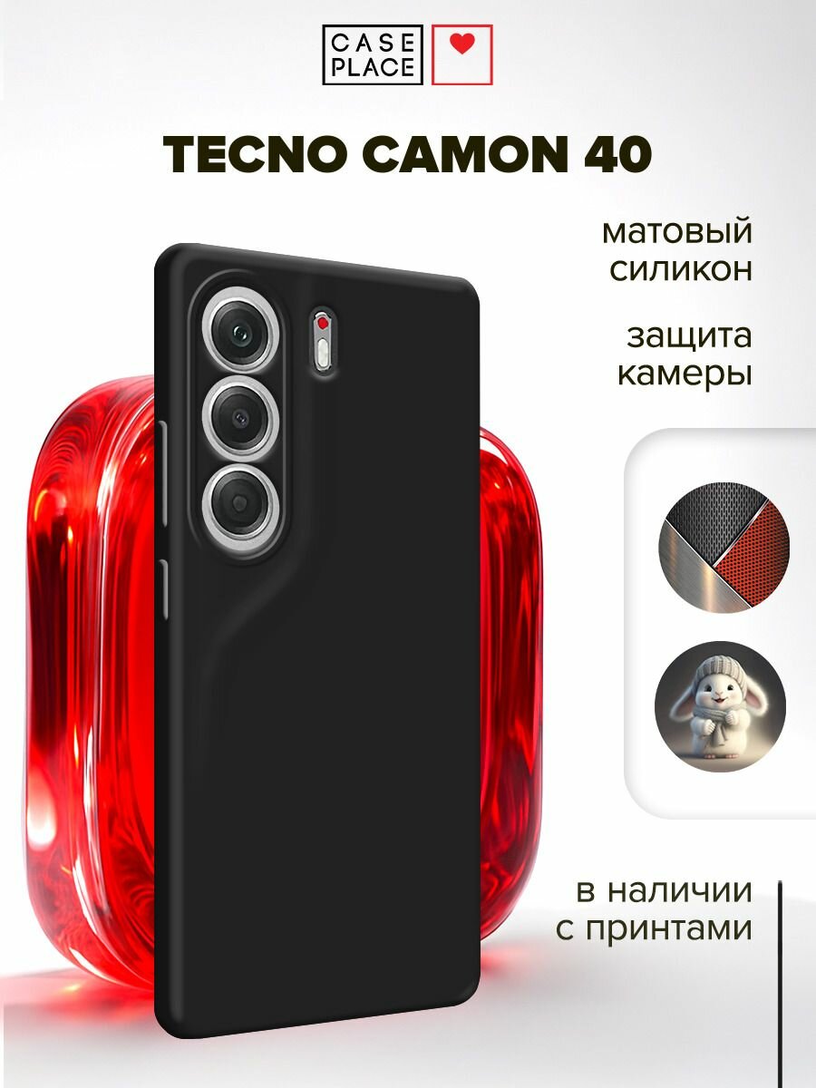 Черный матовый силиконовый чехол на Tecno Camon 40 / Текно Камон 40 Про