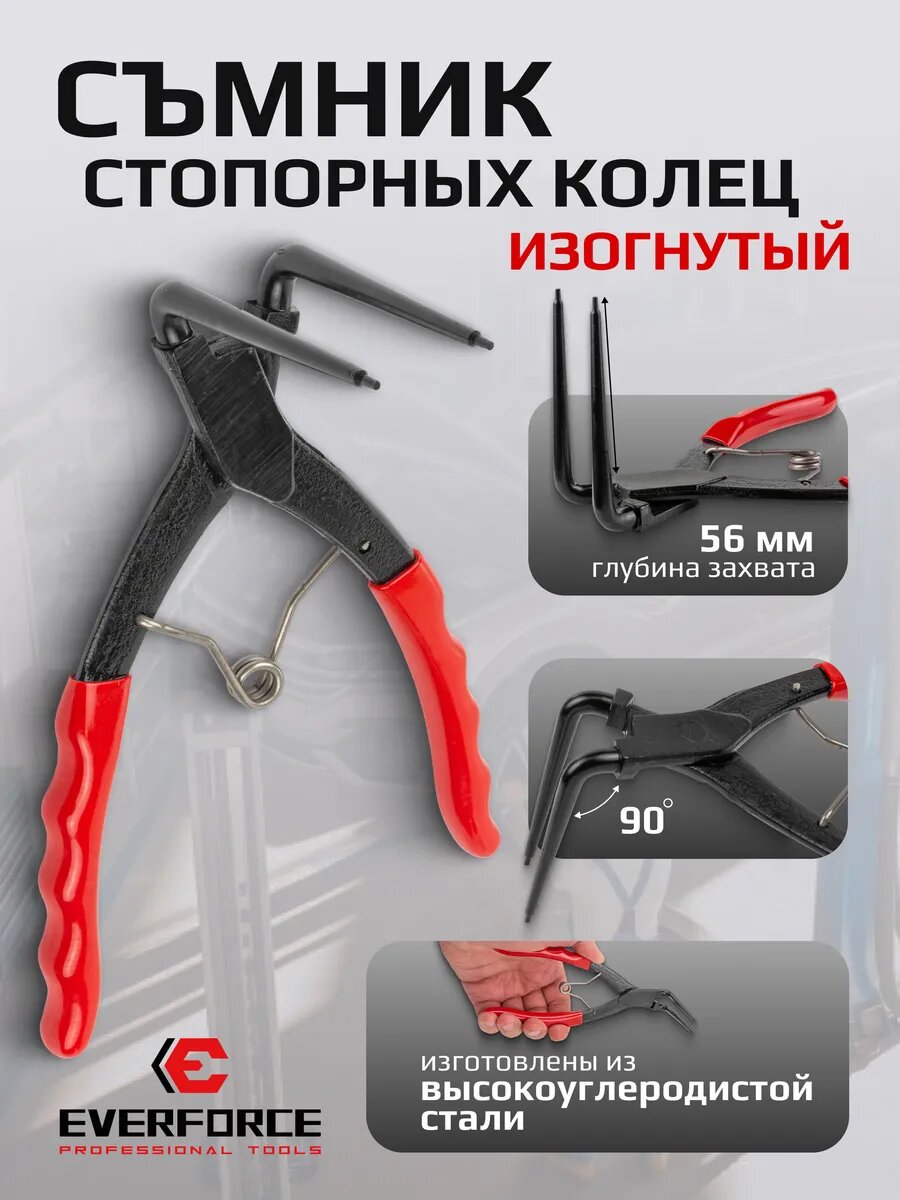 Съемник стопорных колец изогнутый