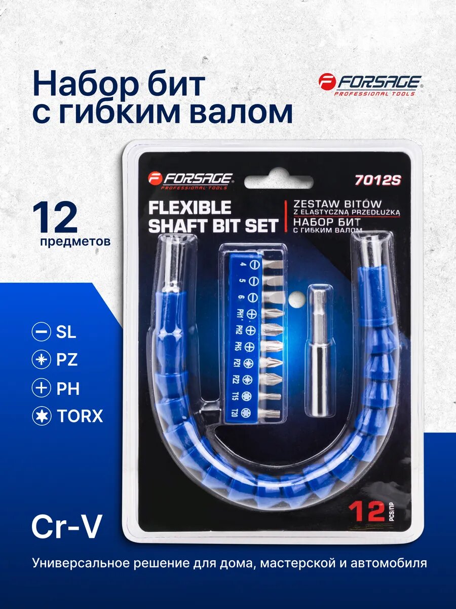 Набор бит в комплекте с гибким валом, 12 предметов